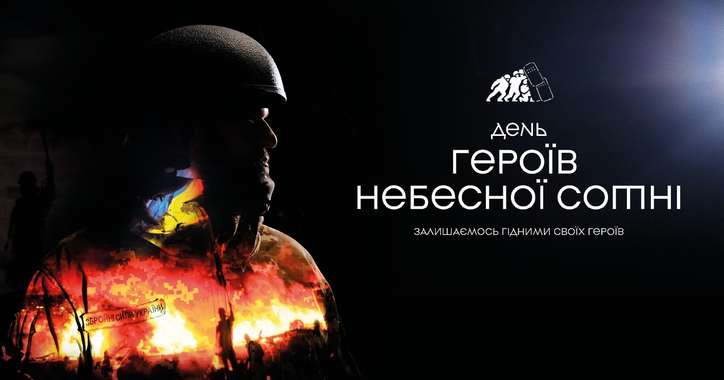 День героїв Небесної сотні 2025 Що потрібно знати кожному і які заходи відвідати у Києві