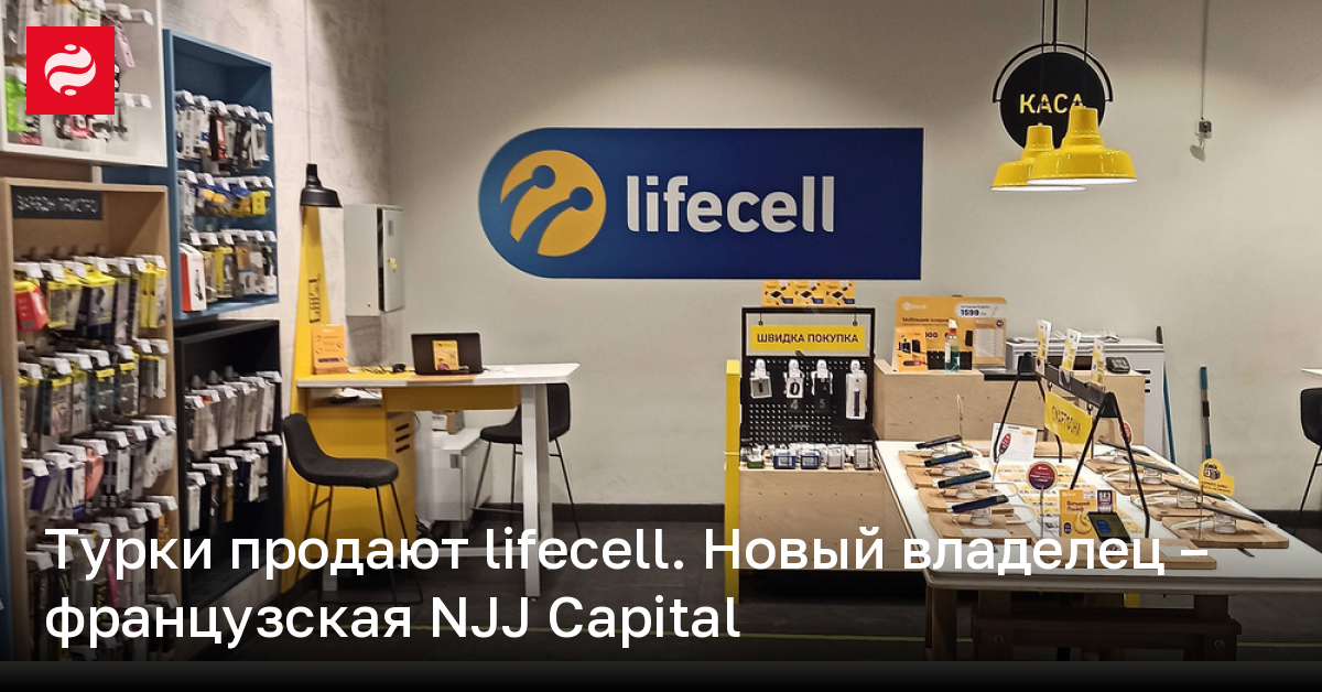 Turkcell продает lifecell французской NJJ Capital | Новости Украины | LIGA.net