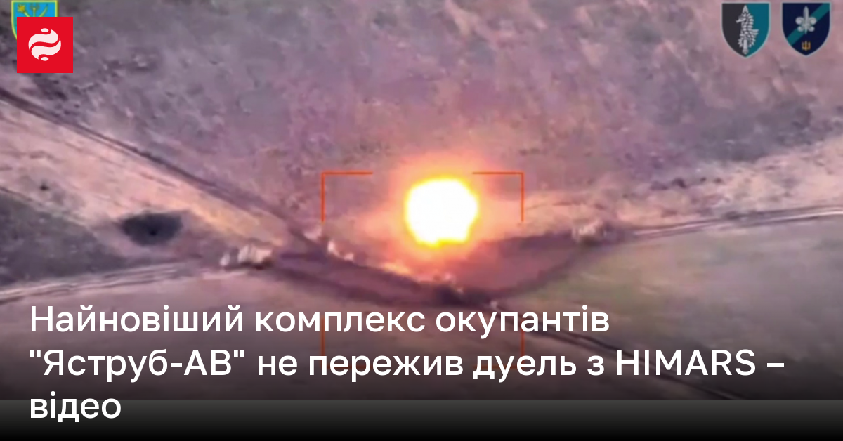 HIMARS знищив найновіший комплекс РЛС "Яструб-АВ" – відео | Новини України | LIGA.net