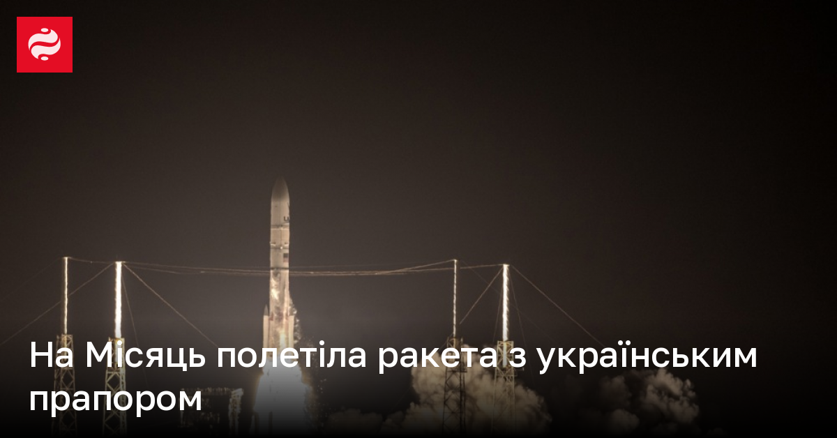 На Місяць стартувала ракета Vulcan Centaur з українським прапором | Новини України | LIGA.net