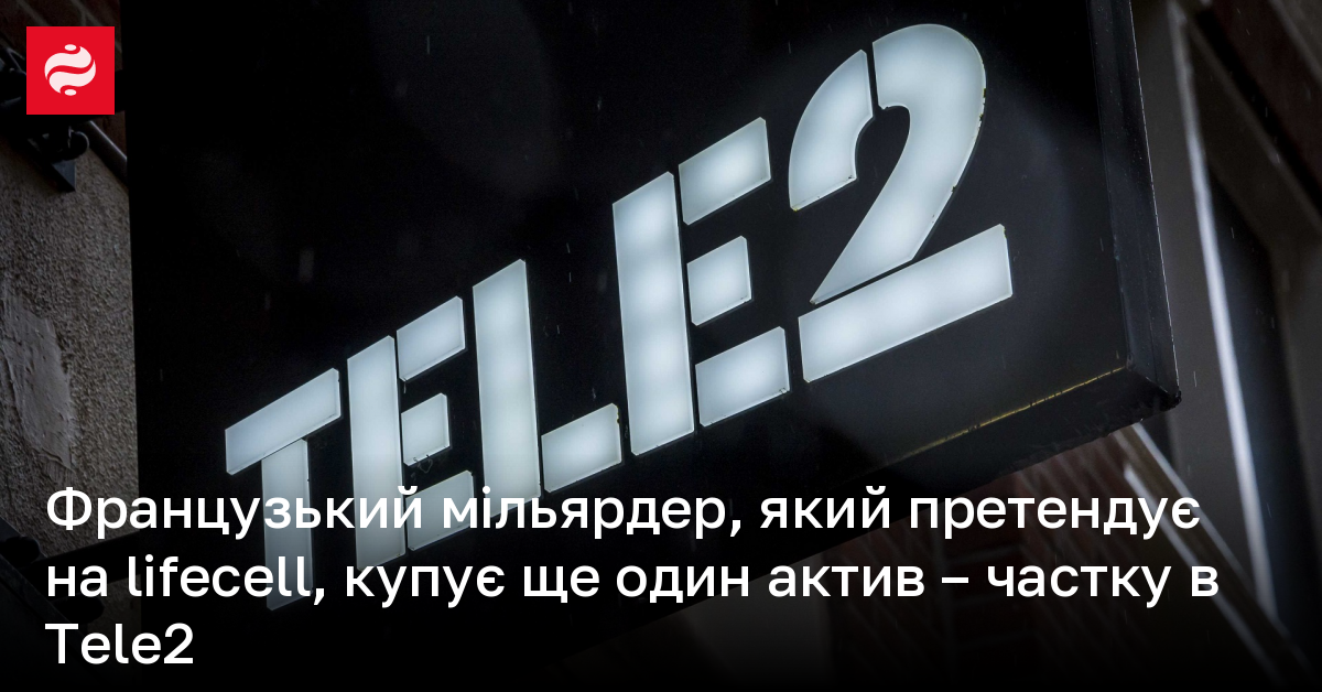 Freya Investissemen Ксав'є Ньеля купує 19,8% акцій Tele2 | Новини України | LIGA.net