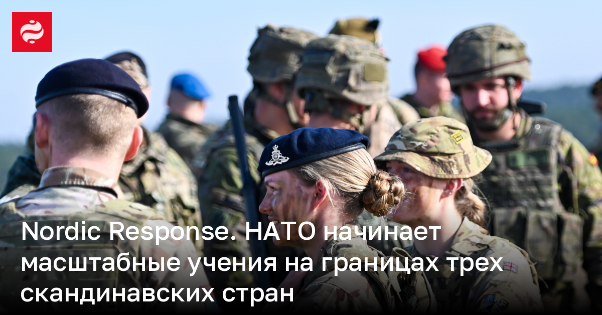 НАТО начинает масштабные учения Nordic Response 2024 | Новости Украины ...