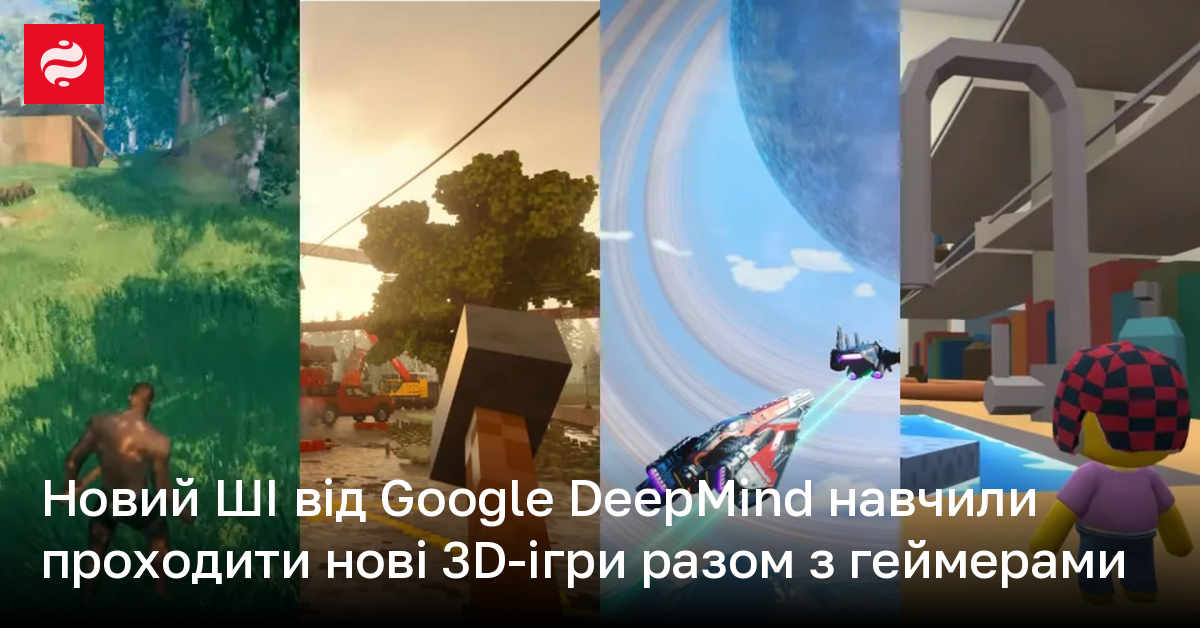 Новий ШІ від Google DeepMind може виконувати команди в 3D-іграх, яких він раніше не бачив ...