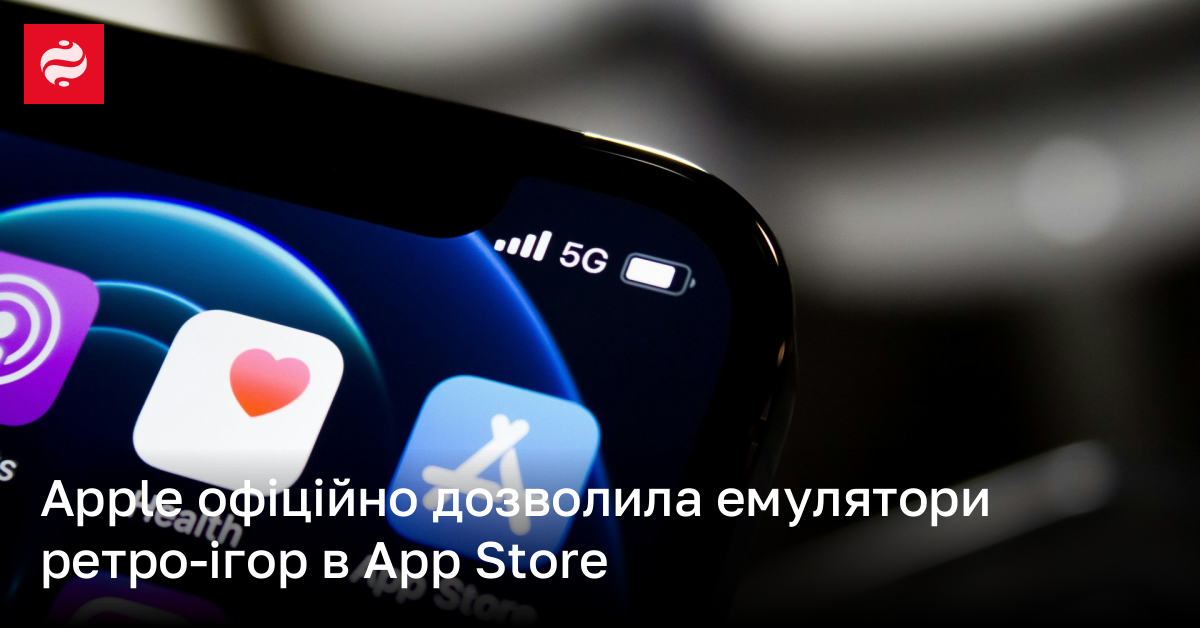 Apple дозволила поширювати емулятори ретро-ігор в App Store | Новини ...