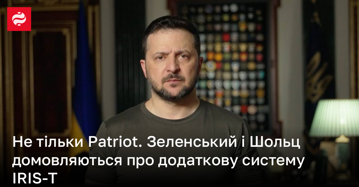 Не тільки Patriot. Зеленський і Шольц домовляються про додаткову систему IRIS-T | Новини України ...