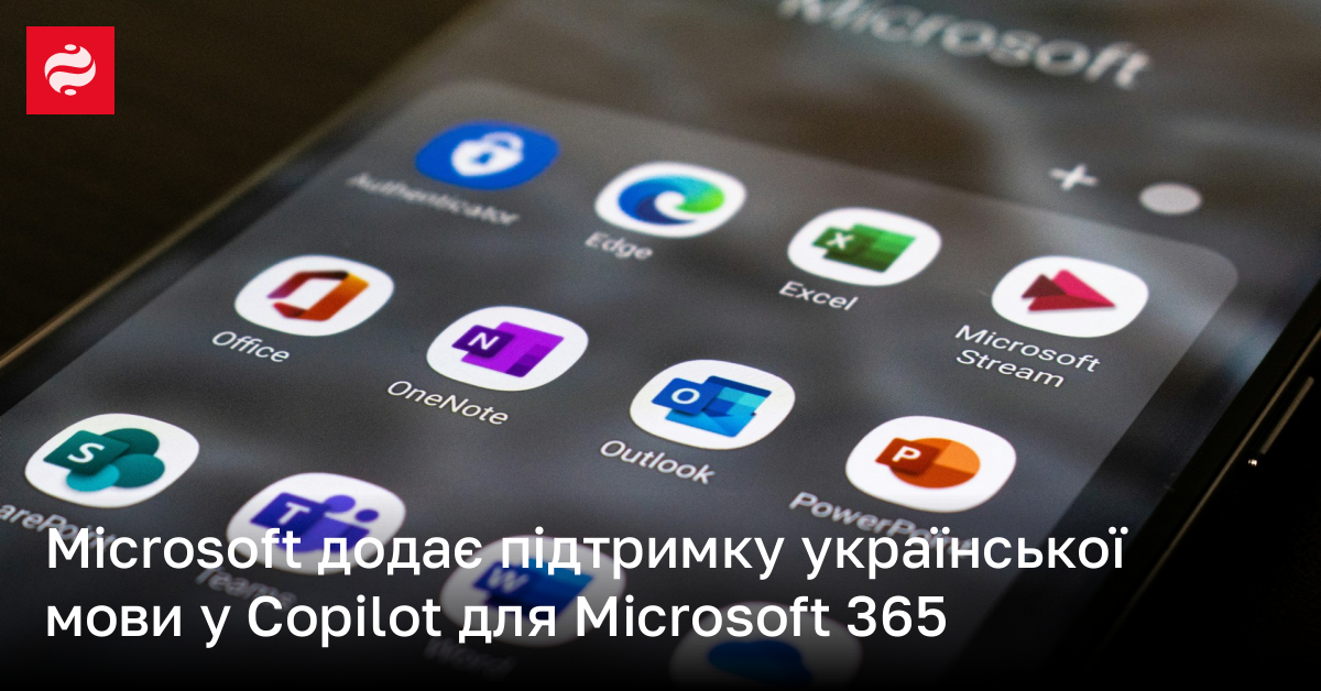 Microsoft додає підтримку української мови у Copilot для Microsoft 365 | Новини України | LIGA.net