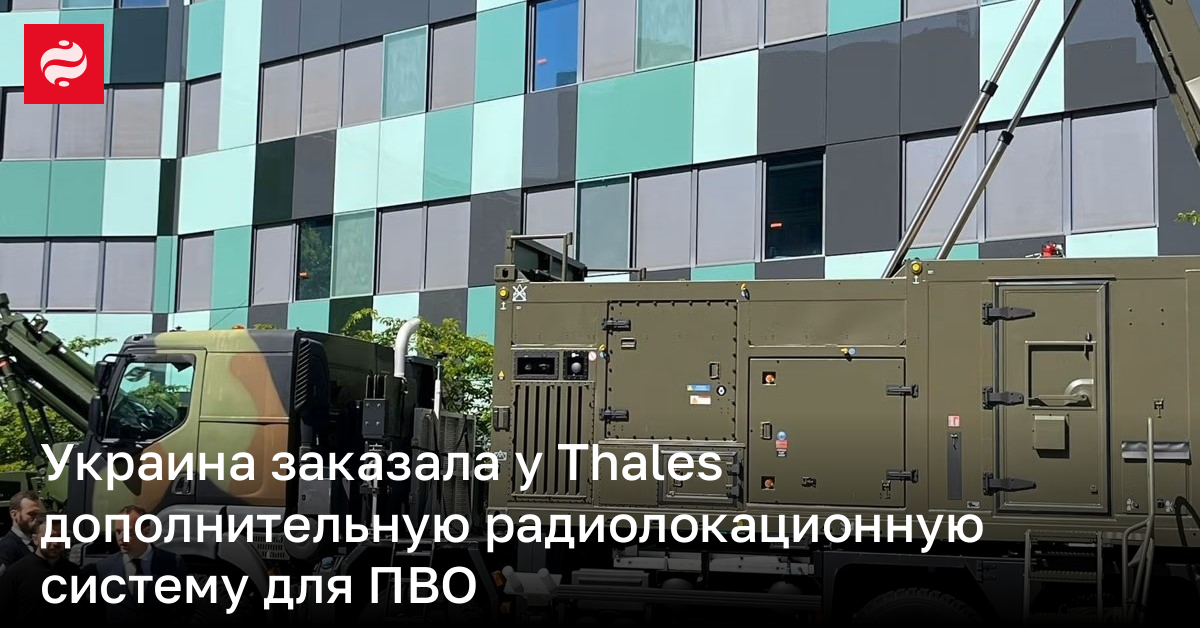 Минобороны купило у Thales радар Ground Master 200 | Новости Украины | LIGA.net