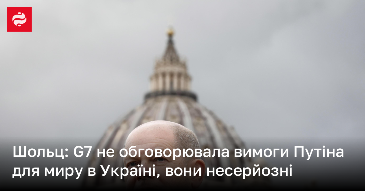 G7 не обговорювала вимоги Путіна для миру в Україні – Шольц | Новини України | LIGA.net
