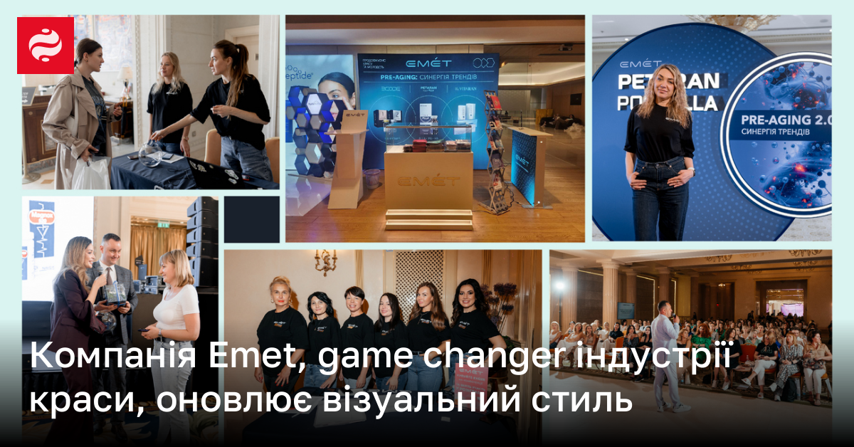 Компанія Emet, game changer індустрії краси, оновлює візуальний стиль ...