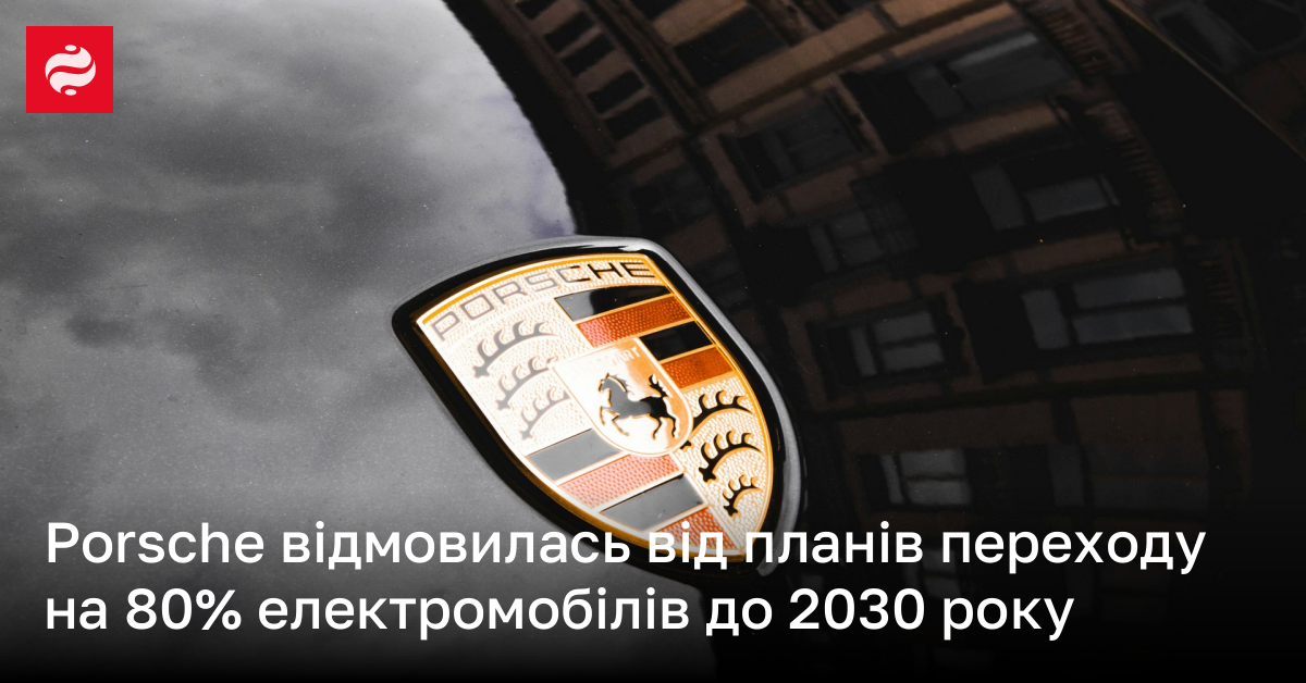 Porsche не зможе перейти на 80% електрокарів до 2030 року | Новини ...