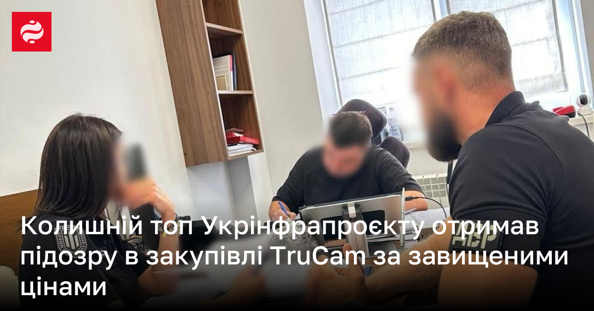 Фещенко з Укрінфрапроєкту отримав підозру за TruCam | Новини України | LIGA.net