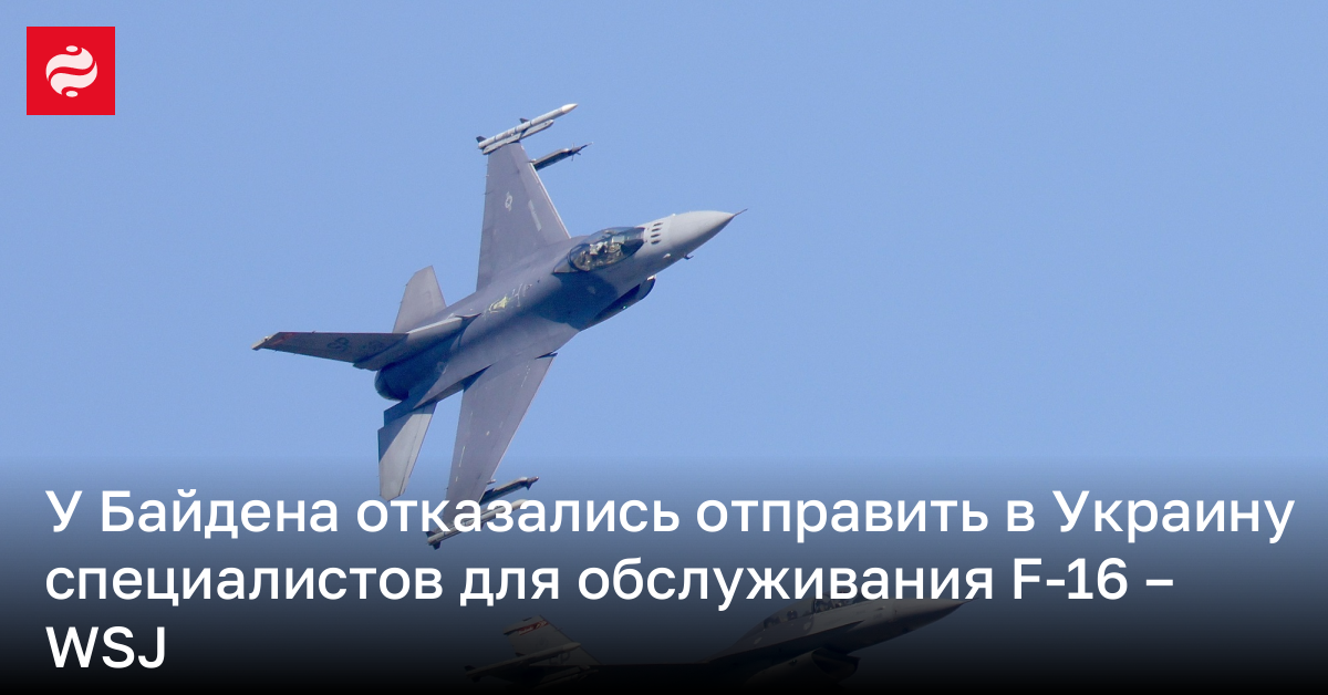 США не отправят в Украину подрядчиков для обслуживания F-16 – какие причины | Новости Украины ...