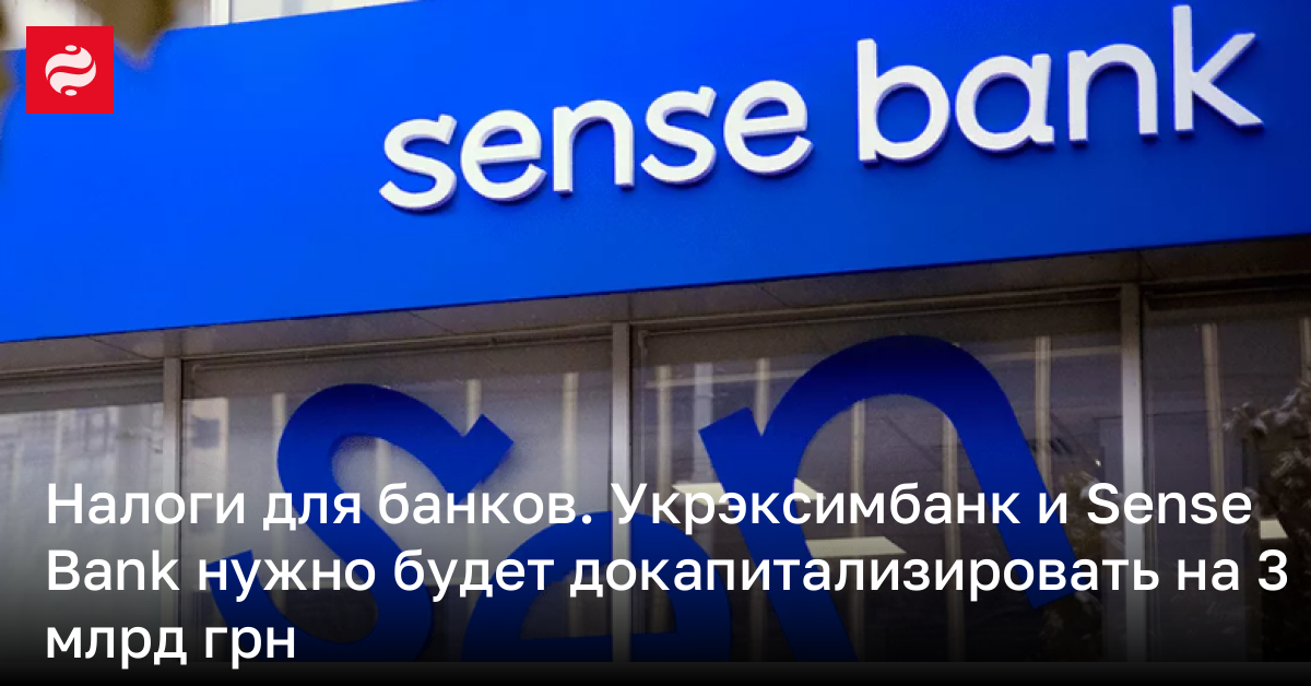 Повышение налога на прибыль окажет негативное влияние на Укрэксимбанк и Sense Bank | Новости ...