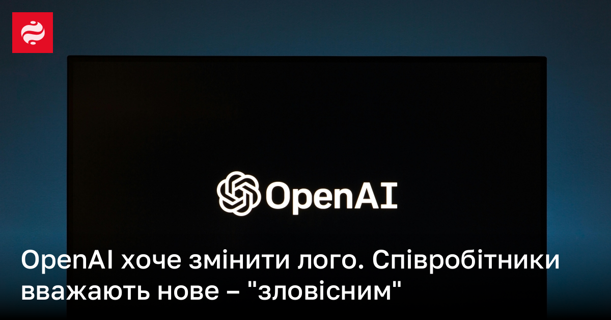 Нове лого OpenAI лякає працівників – хочуть залишити тільки одну літеру | Новини України | LIGA.net