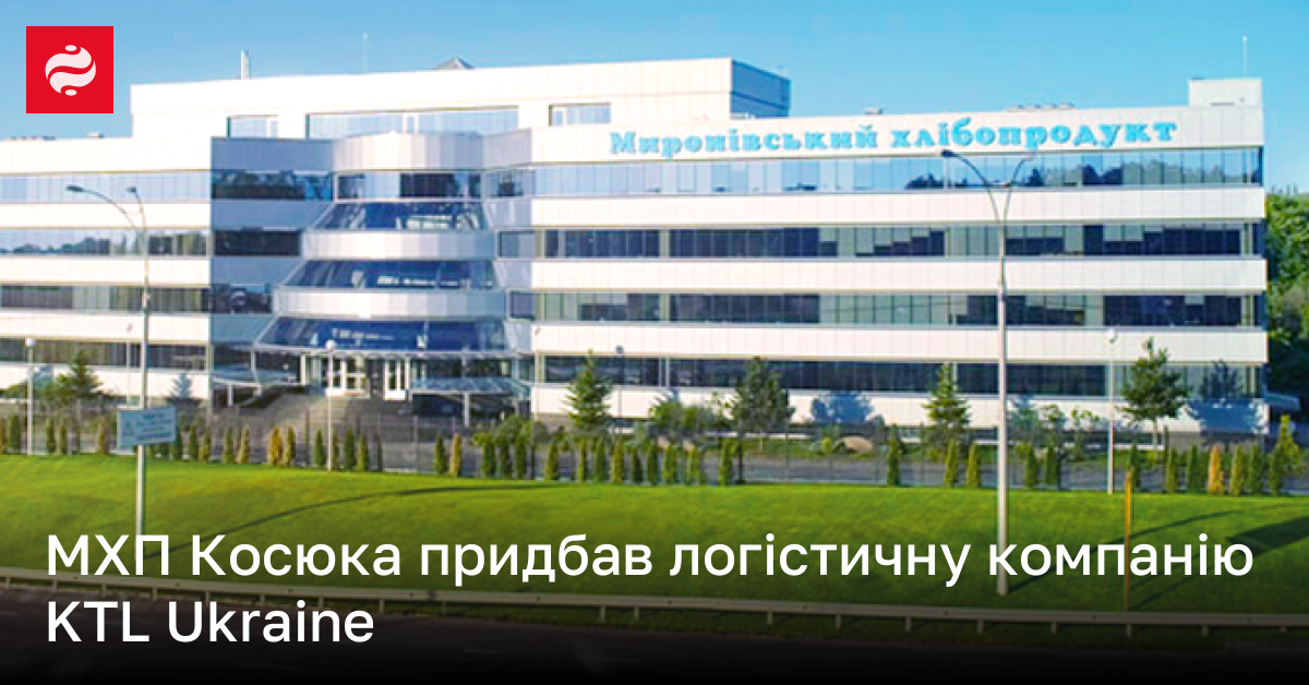 МХП Юрія Косюка придбав KTL Ukraine у 2024 році | Новини України | LIGA.net