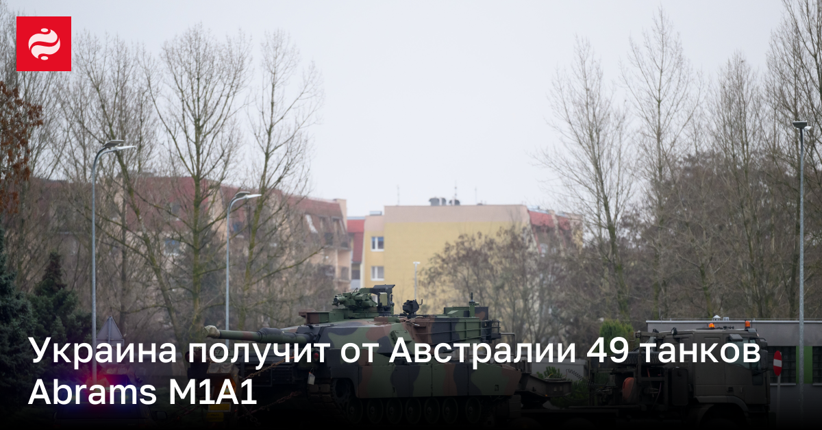 Танки Abrams M1A1 – ВСУ получат от Австралии 49 единиц | Новости Украины | LIGA.net