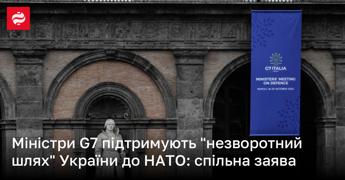 Заява G7 про незворотність членства України в НАТО | Новини України | LIGA.net