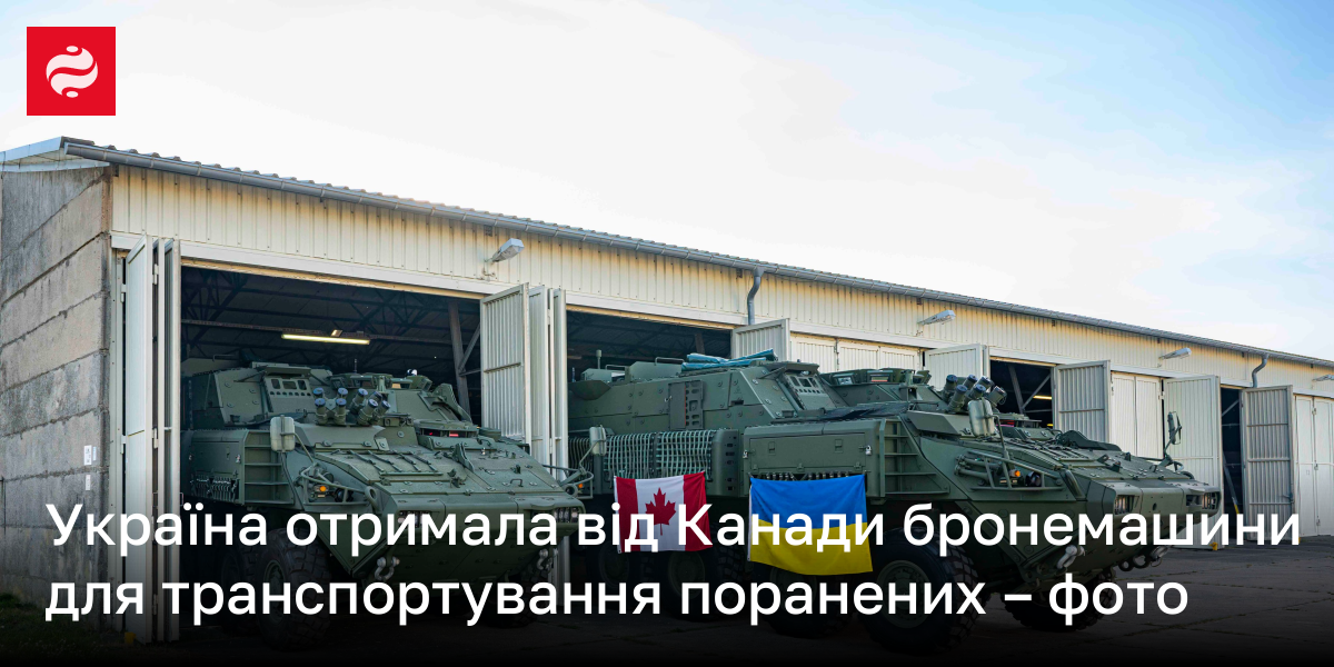 Україна отримала бронемашини LAV 6 ACSV від Канади – фото | Новини ...