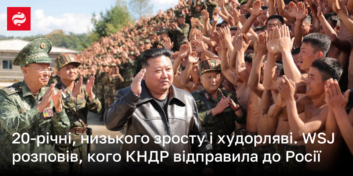 Що відомо про направлених до Росії солдатів КНДР – деталі від WSJ | Новини України | LIGA.net
