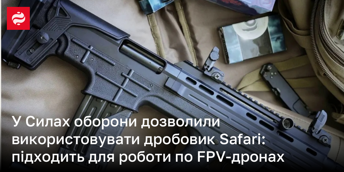 Міноборони прийняло на озброєння дробовик Safari HG-105M | Новини України | LIGA.net