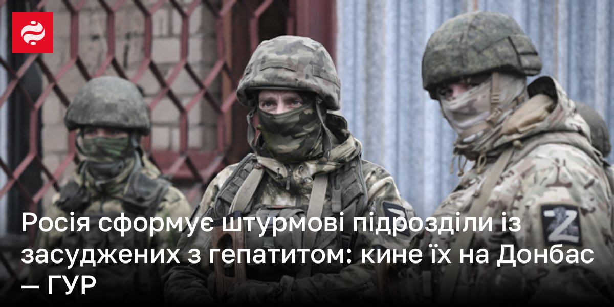 РФ формує штурмові групи з хворих на гепатит В і С зеків Новини
