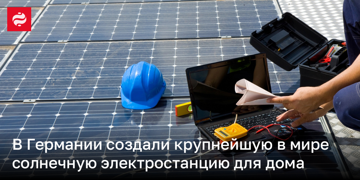 Indielux и EPP Solar запускают фотоэлектросистему для дома | Новости ...