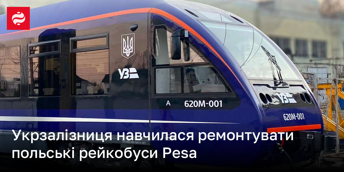 Польські рейкобуси Pesa почали ремонтувати в Україні | Новини України ...