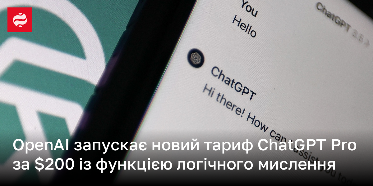 Openai запускає тариф Chatgpt Pro з логічним мисленням Новини України