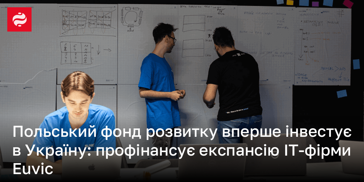 Польський фонд розвитку підтримає експансію Euvic в Україні | Новини України | LIGA.net