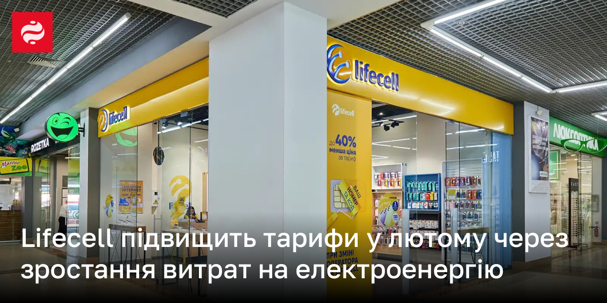 lifecell у лютому 2025 року підвищить вартість тарифів | Новини України ...