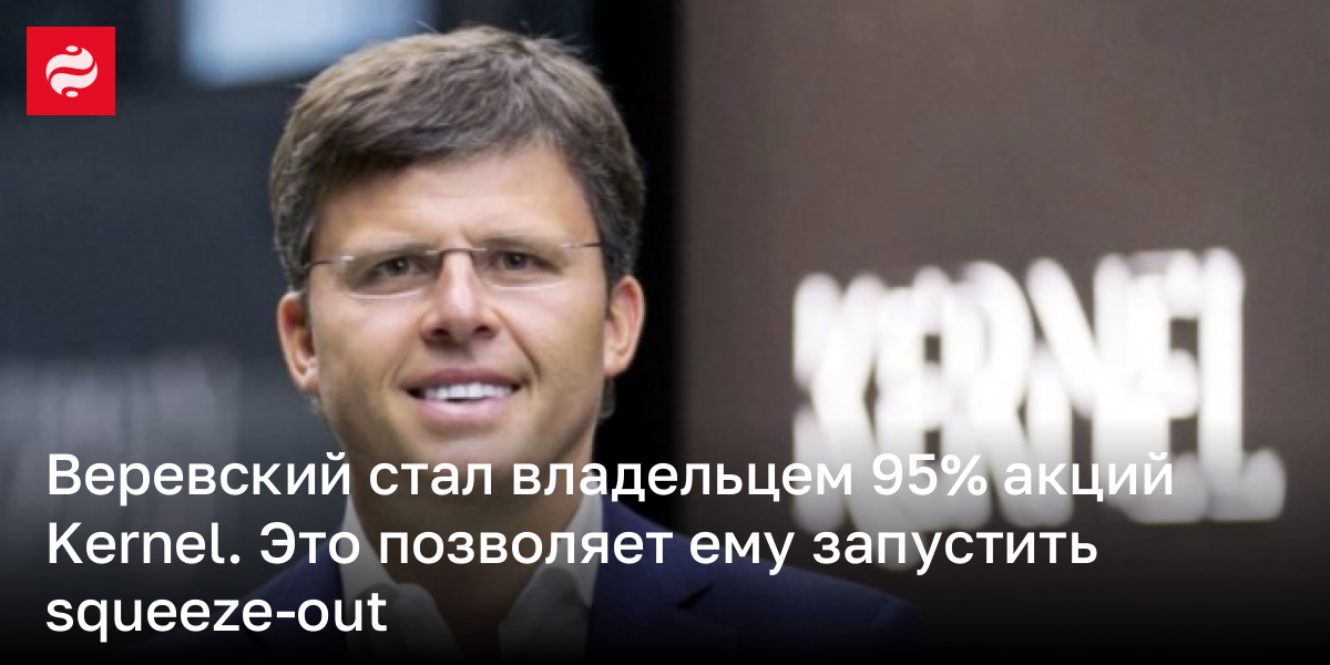Namsen Веревского стала владельцем 95% Kernel Holding | Новости Украины ...