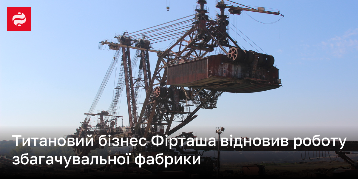 Group DF відновила роботу титанового виробництва | Новини України ...