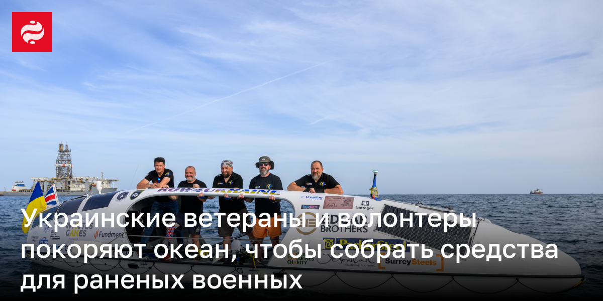 Экспедиция Invictus Ocean/Row4Ukraine: поддержка проекта Лицо героев ...