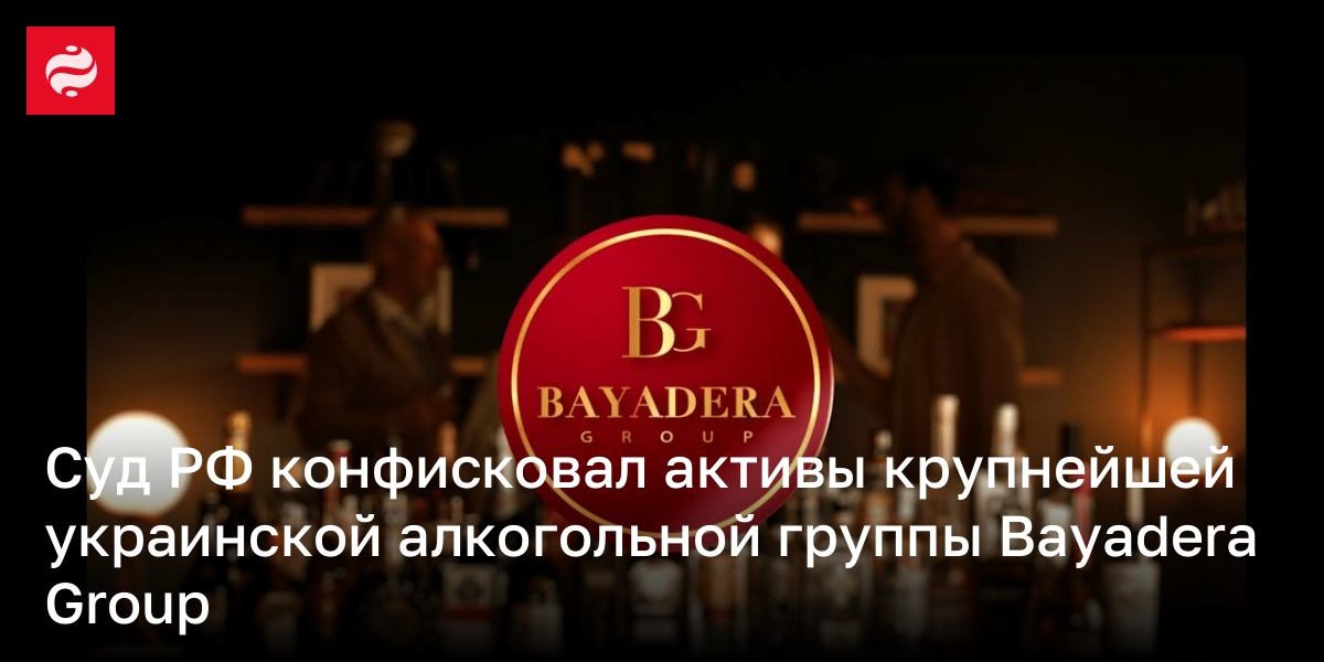 В России конфисковали активы украинской Bayadera Group | Новости Украины | LIGA.net