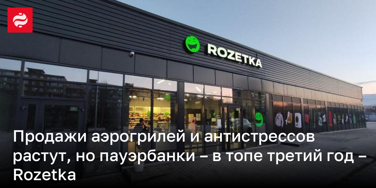 Потребительские тренды 2024 года – что украинцы покупают больше всего на Rozetka | Новости ...