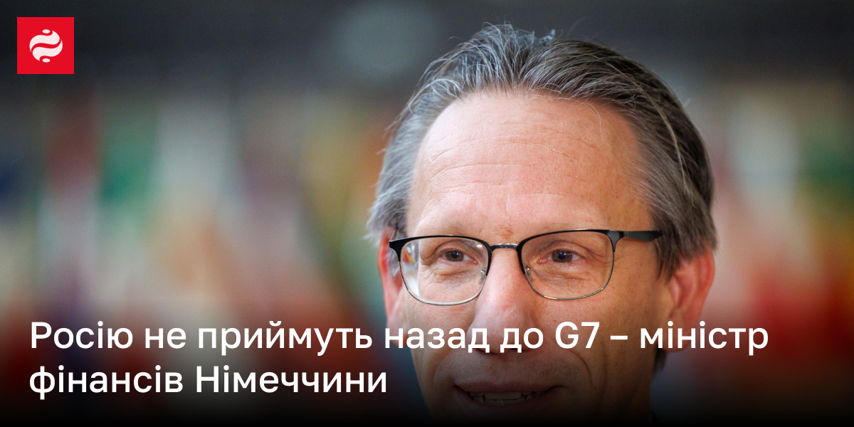 Міністр фінансів Німеччини вважає, що Росія не повернеться до G7 | Новини України | LIGA.net