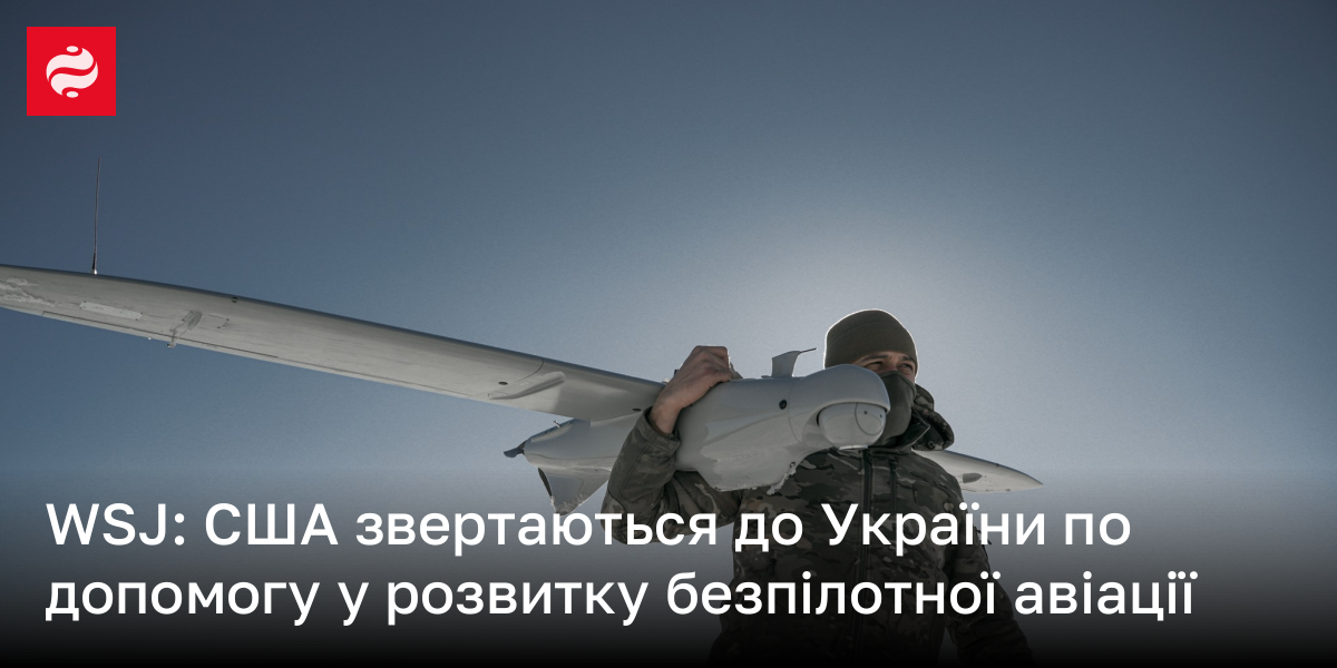 Пентагон зацікавився українськими дронами – WSJ | Новини України | LIGA.net