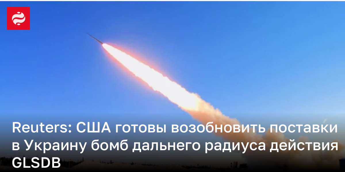 США будут поставлять Украине модернизированные бомбы GLSDB | Новости Украины | LIGA.net